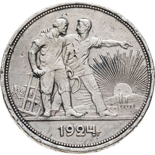 Монета 1 рубль 1924 ПЛ купить на OZON по низкой цене (1942850699)