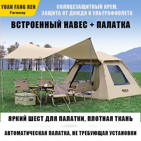 Палатка 8-местная yuan fang ren YFR-zhangpeng--007 купить c доставкой ...