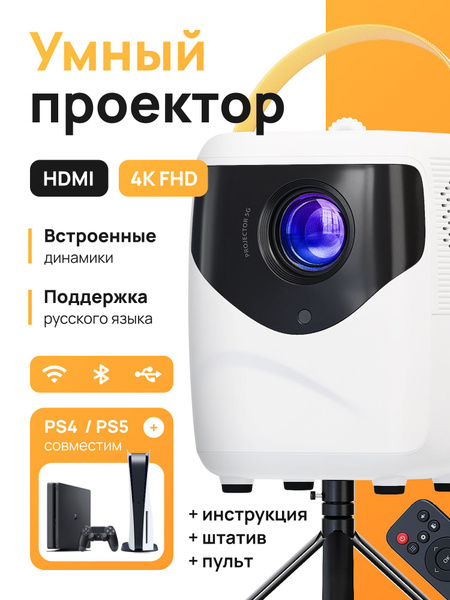AVD BRAND Проектор, 1LCD, прозрачный, черный матовый купить на OZON по ...