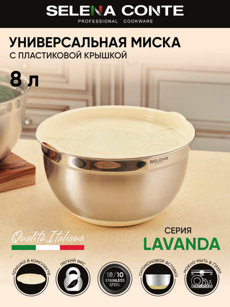 Миска SELENA CONTE, 8000 мл, Нержавеющая сталь купить c доставкой на ...