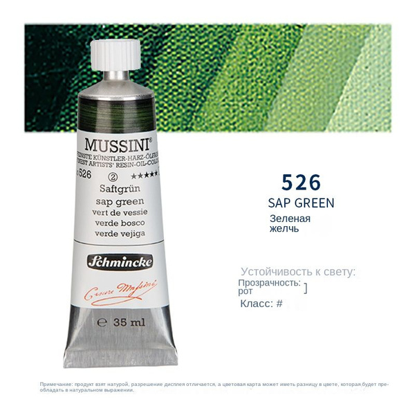 Schmincke Краска масляная 1 шт., 35 мл./ 100 г. купить на OZON по низкой цене (2105974709)