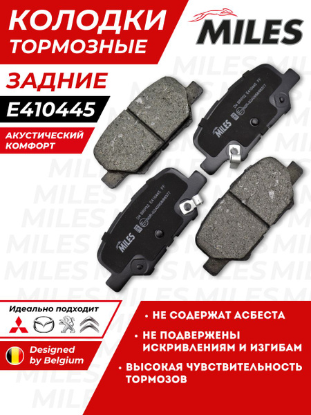 Колодки Тормозные Мазда 6 (GJ, GL) Задние Митсубиси Аутлендер 3 АСХ ...