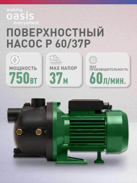 Садовый насос making Oasis everywhere насос поверхностный P-60, 220 л/мин купить c доставкой на ...