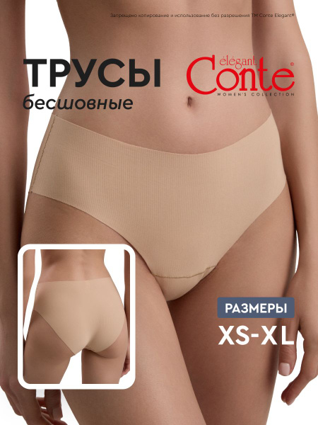 Трусы Женский Conte слипы Полиамид, Эластан нюдовый, размер 50 Средняя Беларусь Повседневный ...