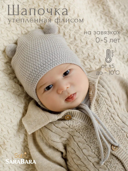 Шапочка для новорожденного Sabi SARABARA мишель, 1 шт купить на OZON по ...