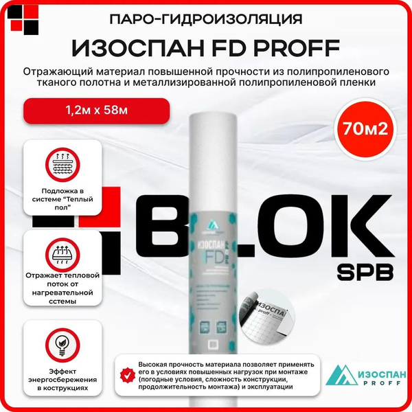 Пароизоляция Изоспан FD Proff теплоотражающая 70м2 купить на OZON по низкой цене (1950315483)