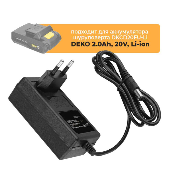 Зарядное устройство 21V 2А для шуруповёртов и Li-ion аккумуляторов, штекер 5.5x2.5 мм купить на ...