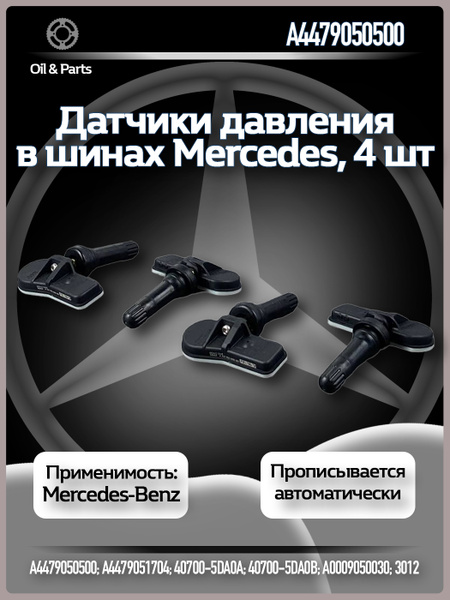 Комплект датчиков давления в шинах A4479050500 4шт TPMS Mercedes-Benz ...