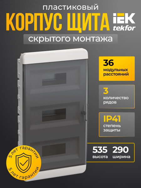 Бокс распределительный 36 модулей IP41, встраиваемый TEKFOR купить на OZON по низкой цене ...