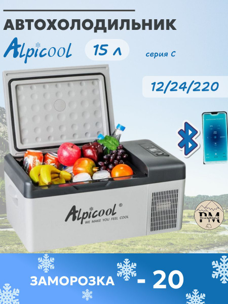 Автохолодильник компрессорный Alpicool C15 (12/24/220) купить на OZON ...