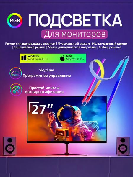 Skydimo Подсветка купить на OZON по низкой цене (1578514205)