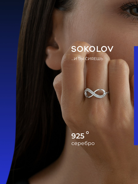 Серебряное кольцо женское 925 пробы с камнями фианитами, серебро SOKOLOV купить на OZON по ...