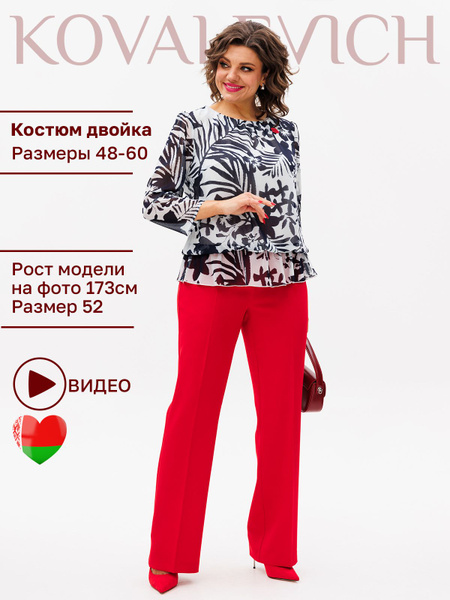 Костюм классический Женский KOVALEVICH черный, размер 48 Беларусь купить c доставкой на OZON по ...