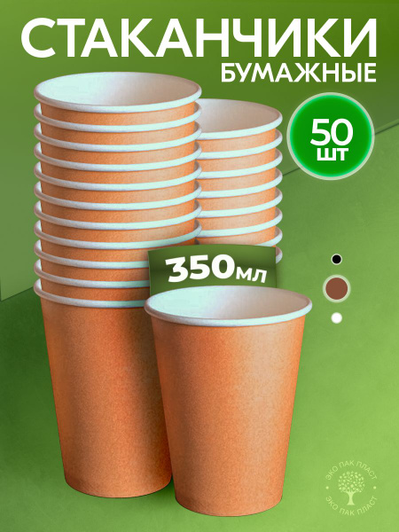 Стакан одноразовый (50 предметов) Ecopakplast купить c доставкой на OZON по низкой цене (1653118508)