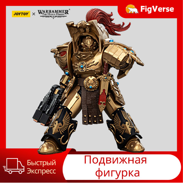 Подвижная фигурка JOYTOY 1/18 Warhammer 30000 Legio Custodes Aquilon ...
