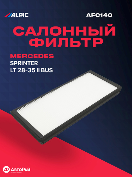 Фильтр салонный MERCEDES-BENZ МЕРСЕДЕС Sprinter Спринтер Classic ...