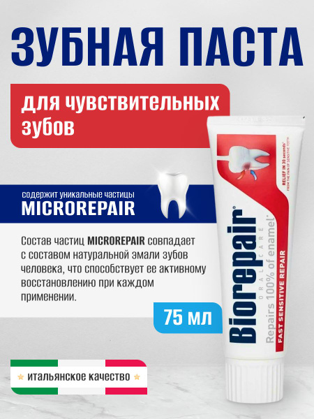 Biorepair Зубная паста Fast Sensitive 75мл купить на OZON по низкой ...