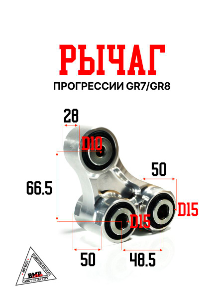 Рычаг прогрессии GR7/GR8 купить c доставкой на OZON по низкой цене (1970478147)
