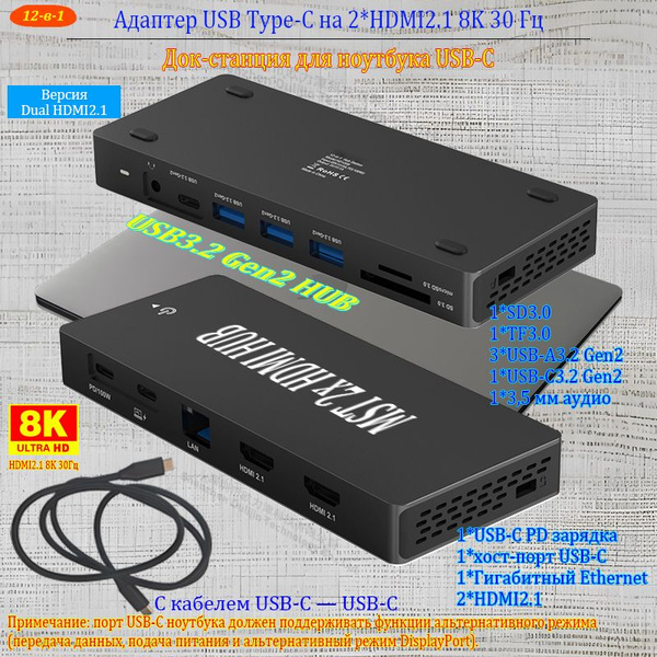 MST HUB USB Type-C на 2x HDMI 8K RJ45 USB3.2 TF SD Fast Charge 3.5 ...