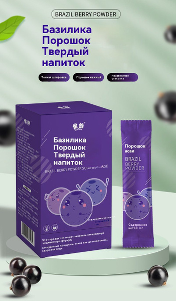 Антиоксидант >Super Berry" MAX-Сублимированный ферментированный порошок ...