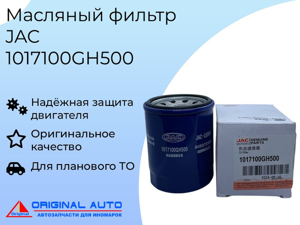 Фильтр масляный JAC J7 OEM 1017100GH500. купить на OZON по низкой цене ...