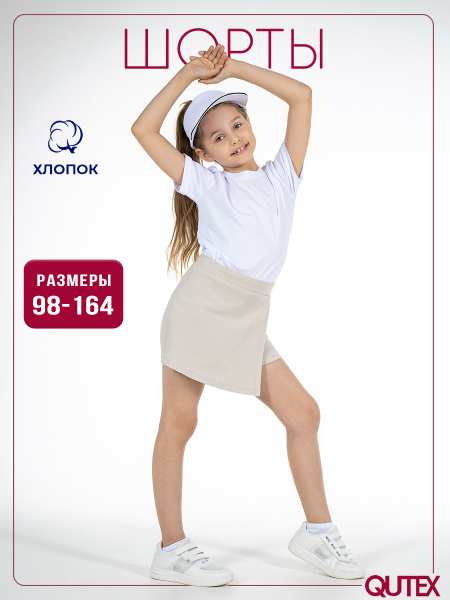 Юбка-шорты Девочки QUTEX серый, размер 152, 158 На любой сезон купить c доставкой на OZON по ...