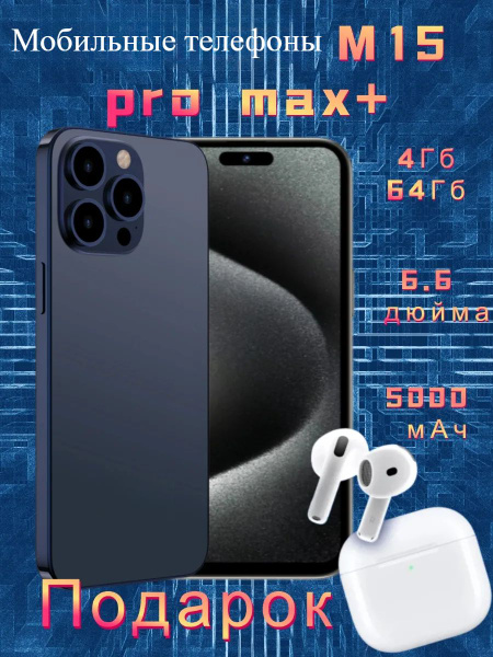 Смартфон M15 Pro Max + 4 ГБ 64 ГБ 64 ГБ 4 ГБ Черный 2 SIM купить c ...