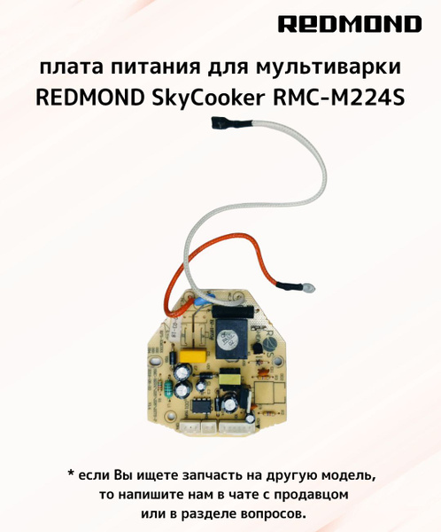 плата питания RMC-M224S купить на OZON по низкой цене (1979955680)