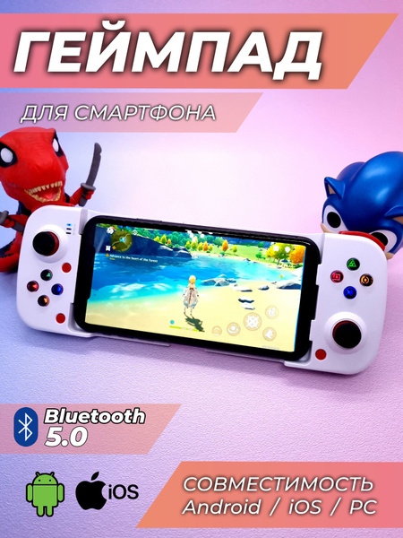 Геймпад D3 для смартфонов белый / Джойстик для Android и iOS / Контроллер для Android и iOS ...