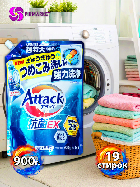 Гель для стирки Kao Attack EX, 900гр купить на OZON по низкой цене (1982948991)