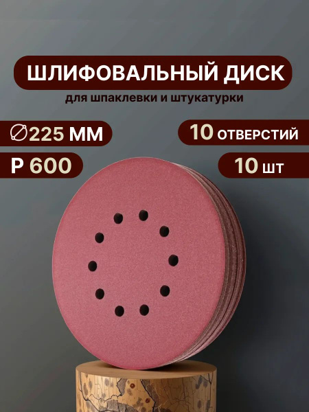 Vitatools Круг шлифовальный 225 x 1; P600 купить на OZON по низкой цене (1835423697)
