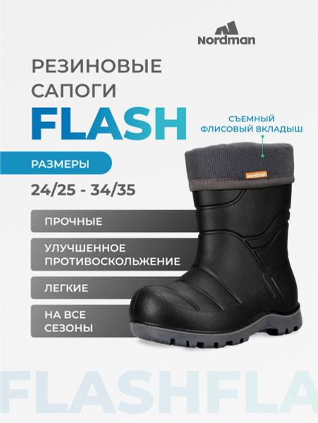 Сапоги резиновые Мальчики Nordman 6 черный EVA Россия Без застёжки Демисезон Легкая модель ...