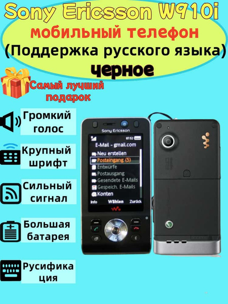 Мобильный телефон Sony Ericsson W910i Сеть 3G 2.4 экран (Меню поддерживает русский язык), черный ...