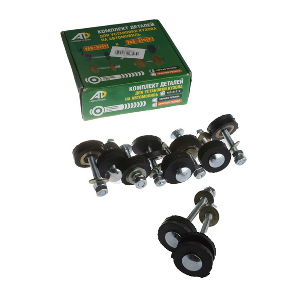 Подушки кузова УАЗ 452, 2206 (комплект из 10 штук с болтами, подушками и шайбами) (Ульяновск ...