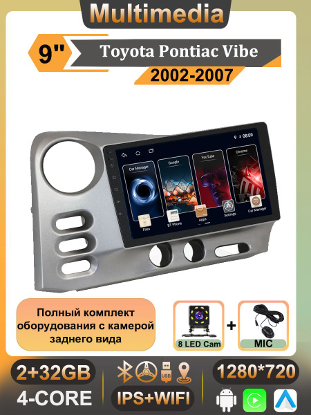 Устройство головное, диагональ: 9", 2 DIN, 2ГБ/32ГБ купить на OZON по низкой цене (1986588607)