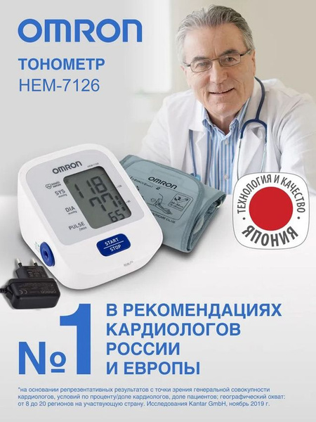 Тонометр автоматический OMRON HEM-7126 клинически апробированный ...
