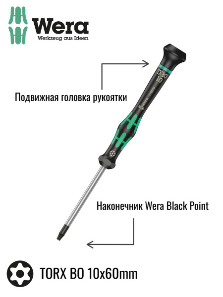05118050001 WERA Микроотвертка TORX BO TX10 купить на OZON по низкой цене (1993643444)