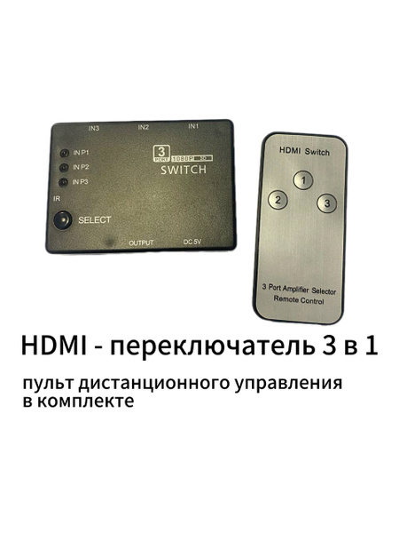 Longse Сплиттер HDMI Переключатель 3 в 1 купить на OZON по низкой цене ...