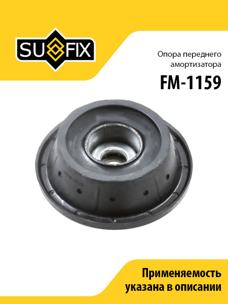 Опора переднего амортизатора SUFIX FM-1159 купить c доставкой на OZON по низкой цене (1997674443)