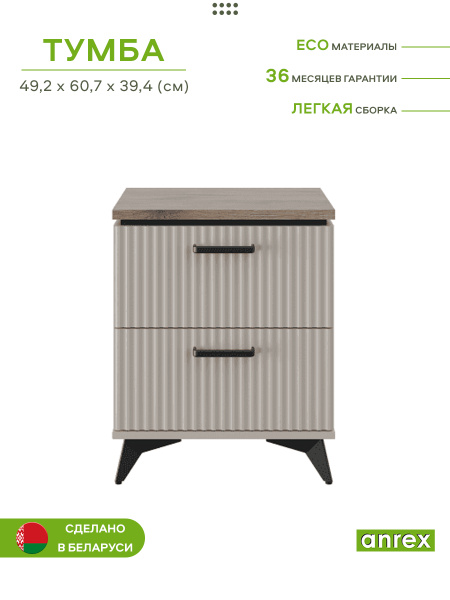 Тумба прикроватная ANREX VINATI, 49.2x39.4x60.7 см купить c доставкой на OZON по низкой цене ...