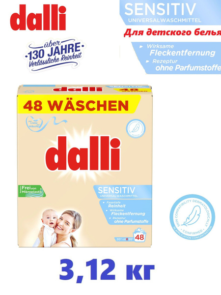 Порошок стиральный, Автомат Dalli Sensitive для детского белья 3,12 кг Германия купить на OZON ...