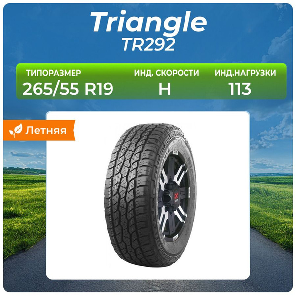 Triangle TR292 Шины летние 265/55 R19 113H (1999287164)