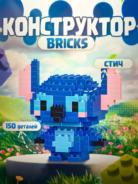 BRICKS Конструктор 3D Стич купить на OZON по низкой цене (1967051597)