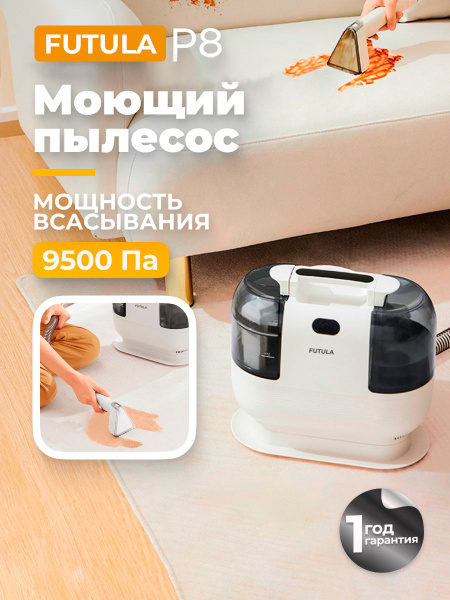 Моющий пылесос для мебели Futula P8 купить на OZON по низкой цене (1360039697)