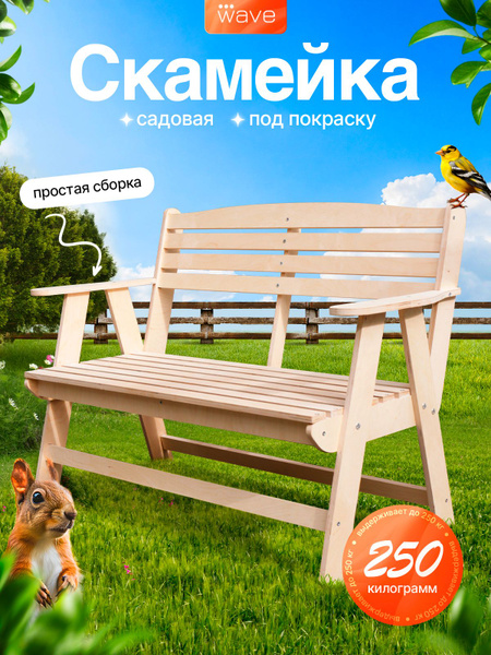 Скамья, WAVE kitchen 120х60х90 см - купить по низким ценам с доставкой ...