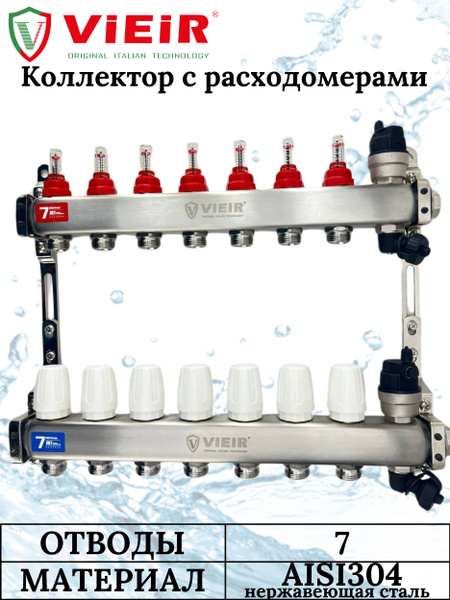 Коллектор для теплого пола 7 контуров в сборе распределительный с расходометрами 1"x3/4" VIEIR ...