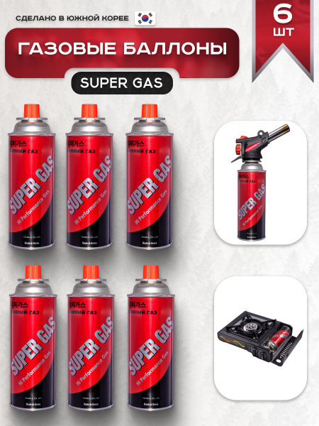 Газовые баллоны "SUPER GAS" 6 шт, 220 гр, 520 мл, для туристической ...
