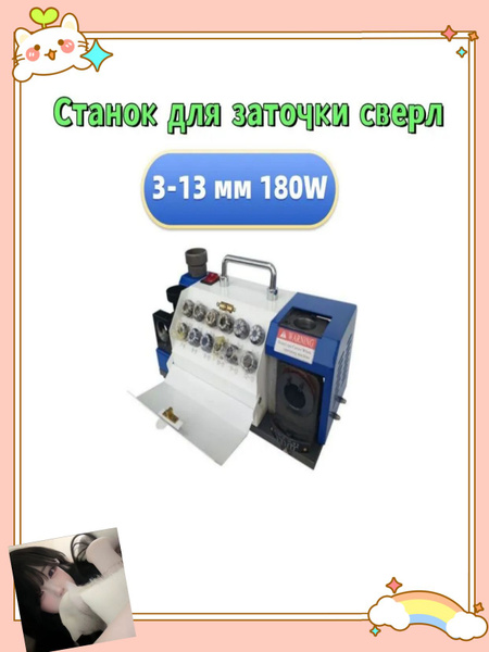 Станок для заточки сверл 3-13 мм 180W купить на OZON по низкой цене (2004456478)