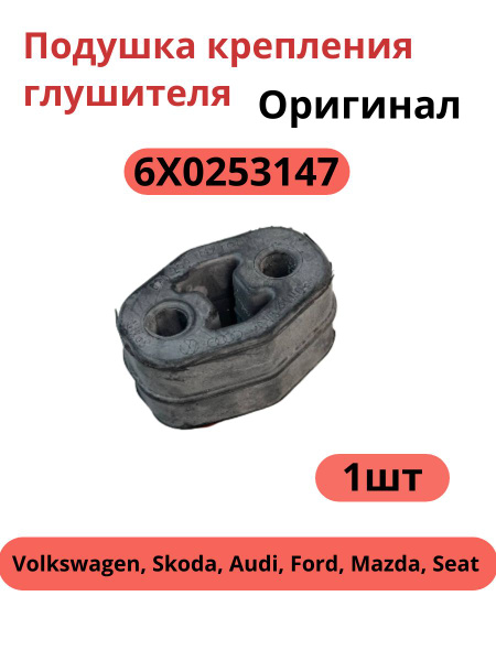 Крепление глушителя, 1 шт. купить c доставкой на OZON по низкой цене ...