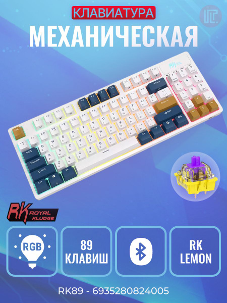 Беспроводная игровая механическая клавиатура ROYAL KLUDGE RK89, 89 кл ...